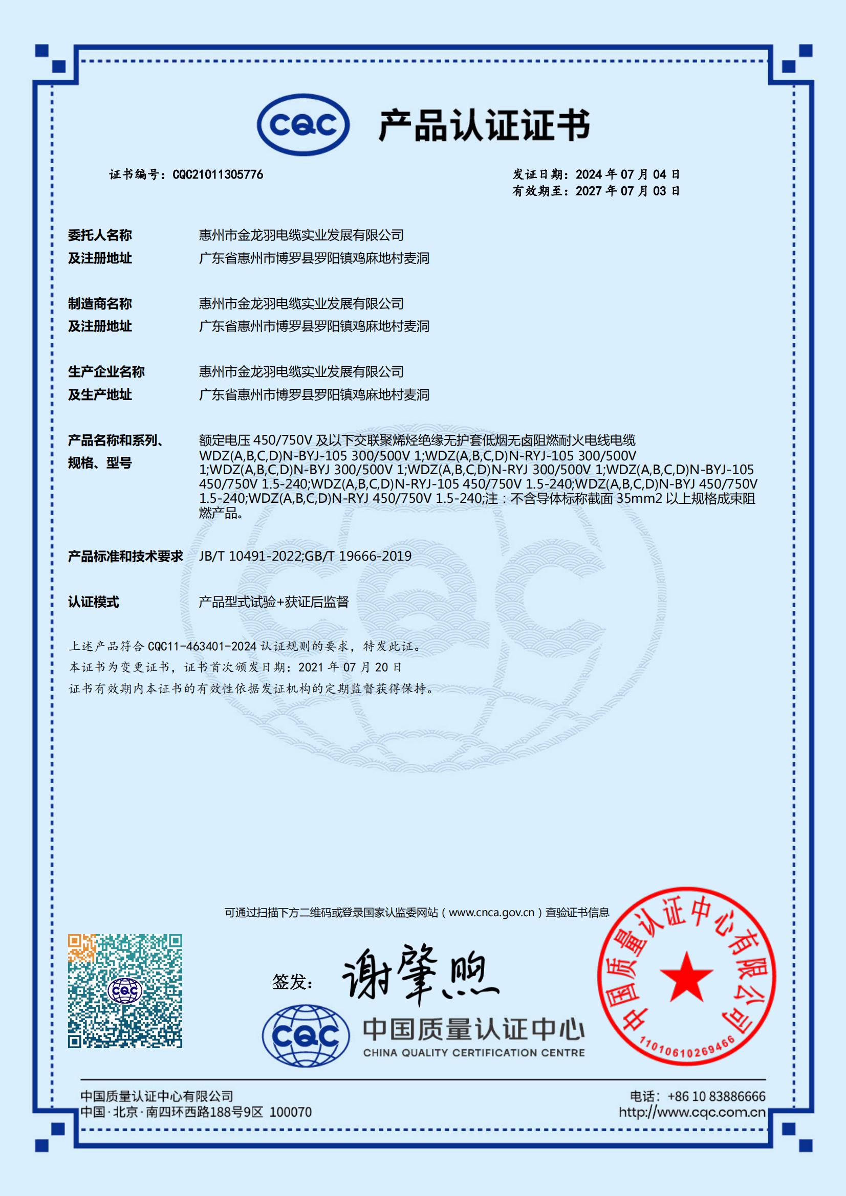 资质荣誉-关于我们-金龙羽集团股份有限公司—官方网站